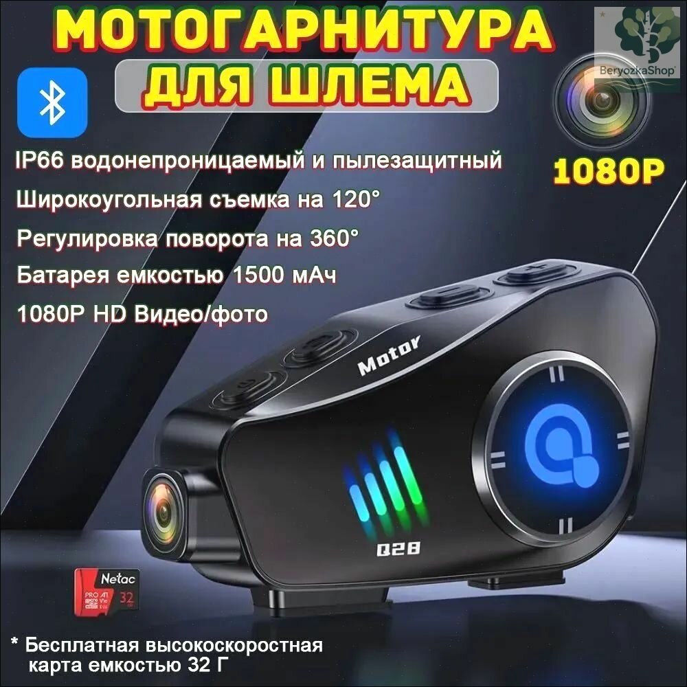 Мотогарнитура с видеорегистратором, HD-камера 1080P, С Мягкий микрофон