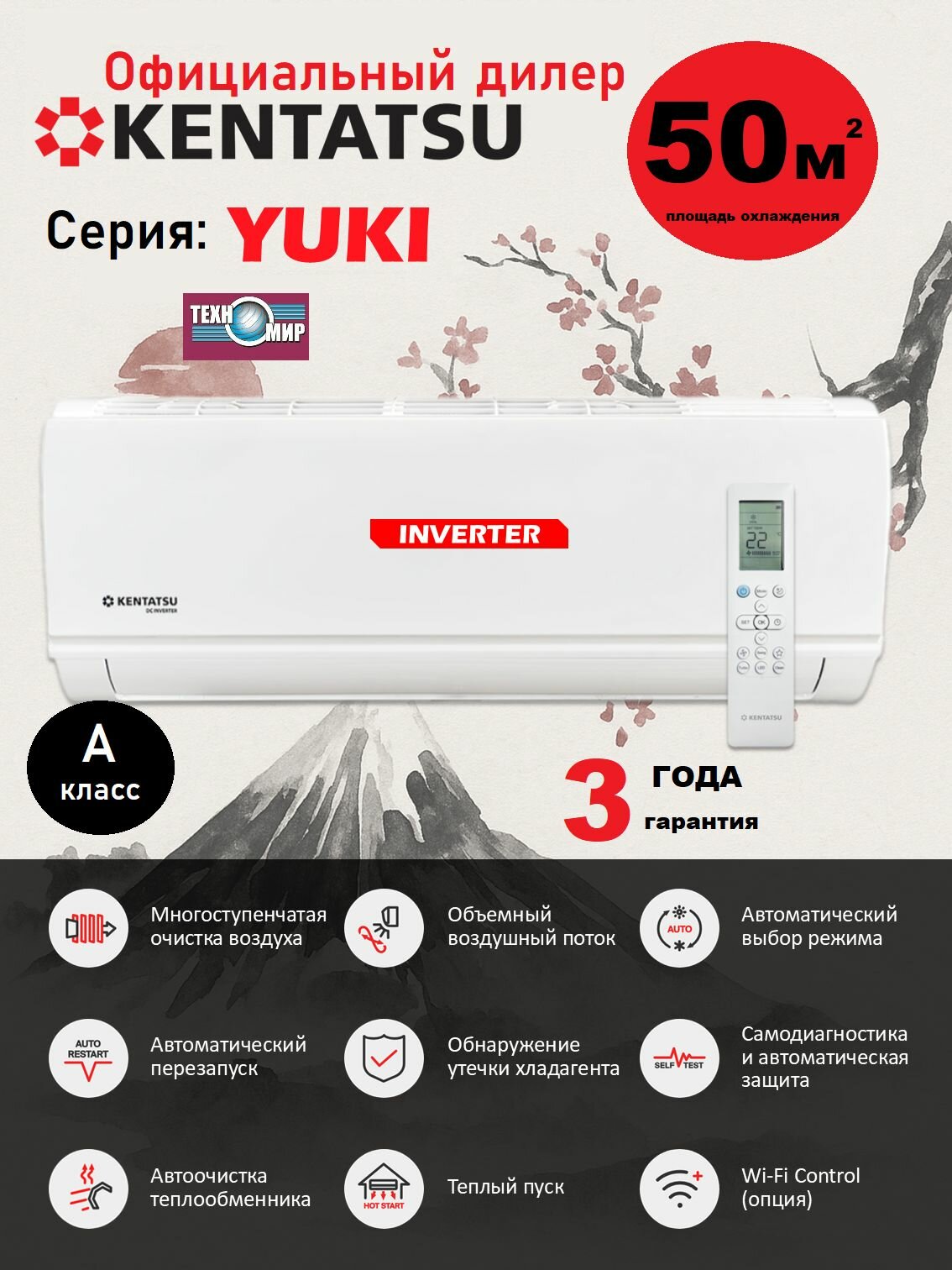 Сплит-система кондиционер 18 Kentatsu YUKI (ЮКИ) KSGYK53HZRN1/KSRYK53HZRN1 мощный inverter dc, инвертор, настенный, Глянцевый, завод производитель MIDEA, компрессор GMCC Toshiba, до 55 кв. м.