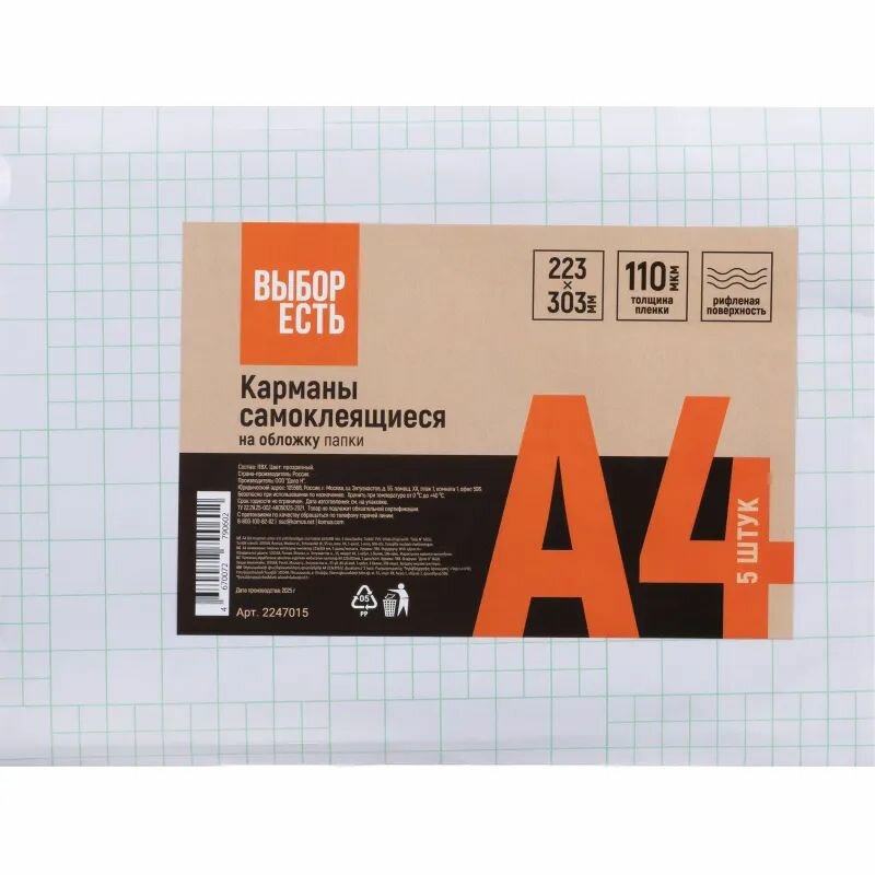 Самоклеящиеся карманы выбор есть на обложку папки А4, 223х303 мм