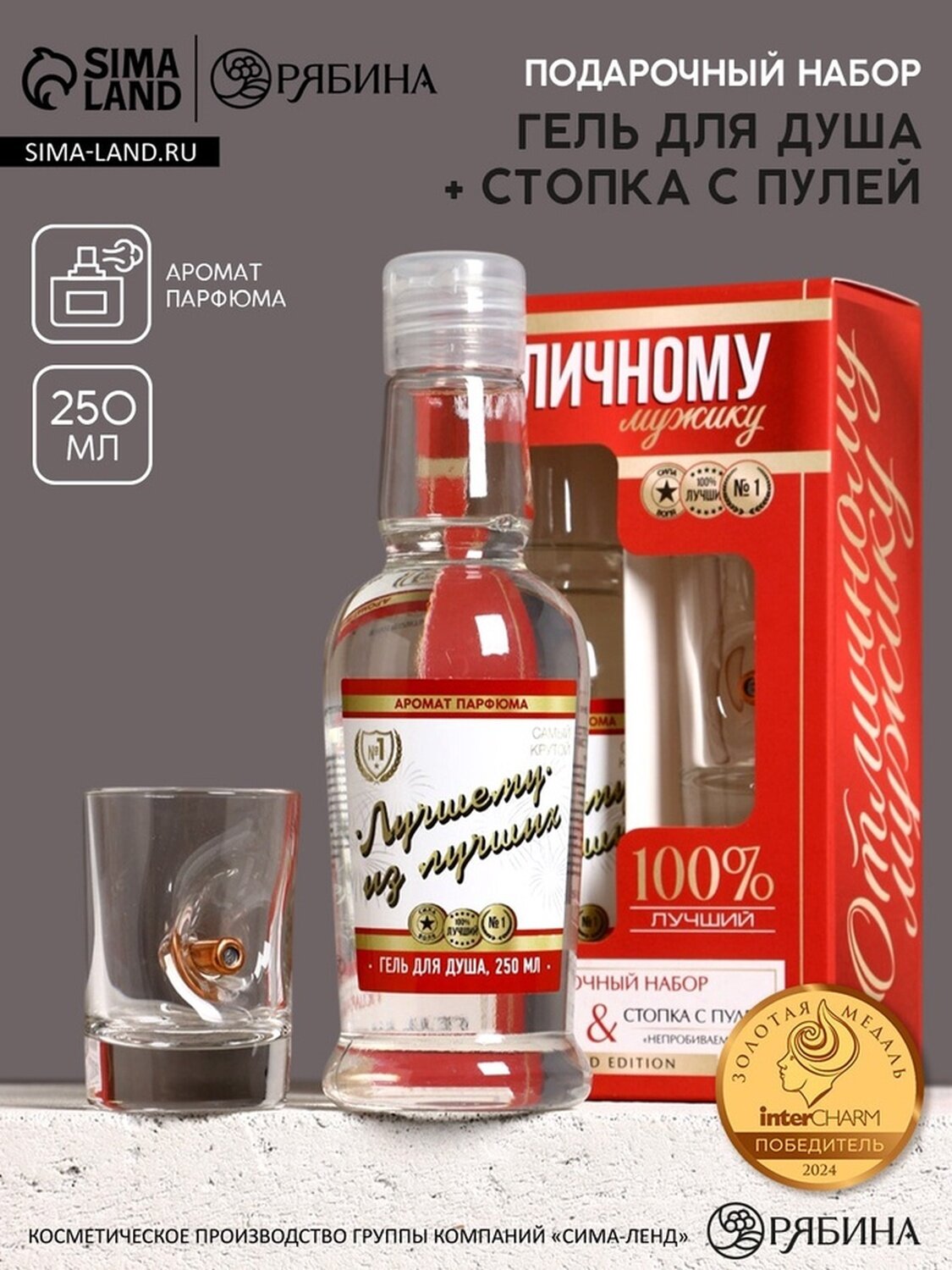 Набор "Отличному мужику", гель для душа во флаконе водка и стопка с пулей