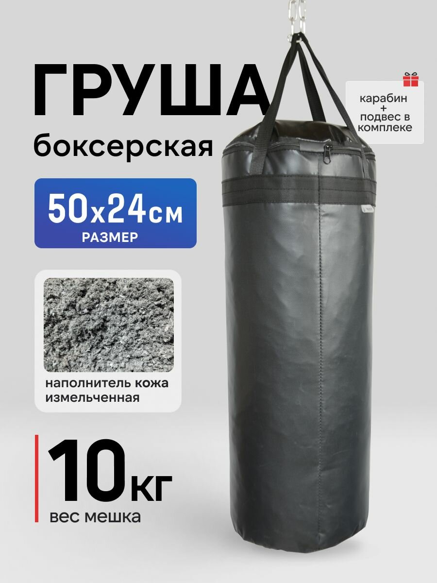 Боксерская груша с наполнителем 50*24 см