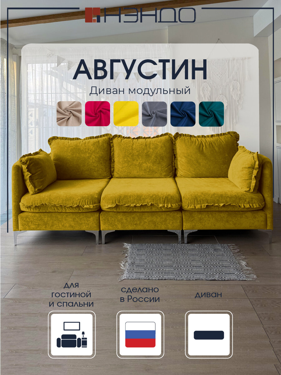 Модульный диван "Августин", 360x110x90 см "Нэндо", механизм Нераскладной, Leonardo 9