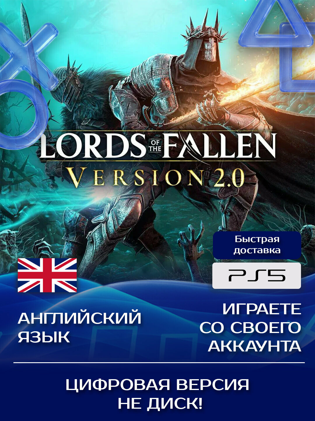 Игра Lords of the Fallen для PlayStation 5 для PlayStation PS5