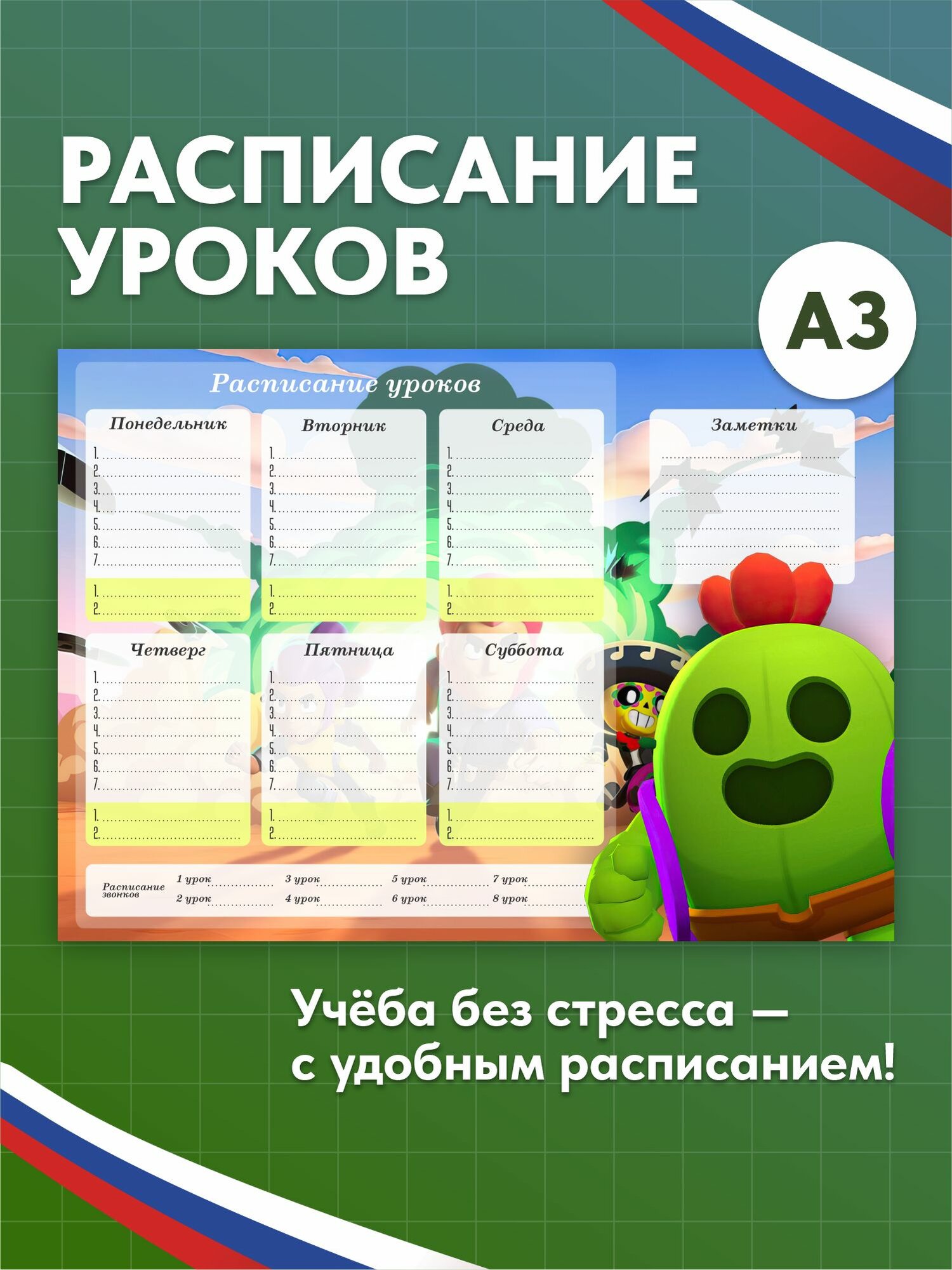 Расписание уроков Brawl stars