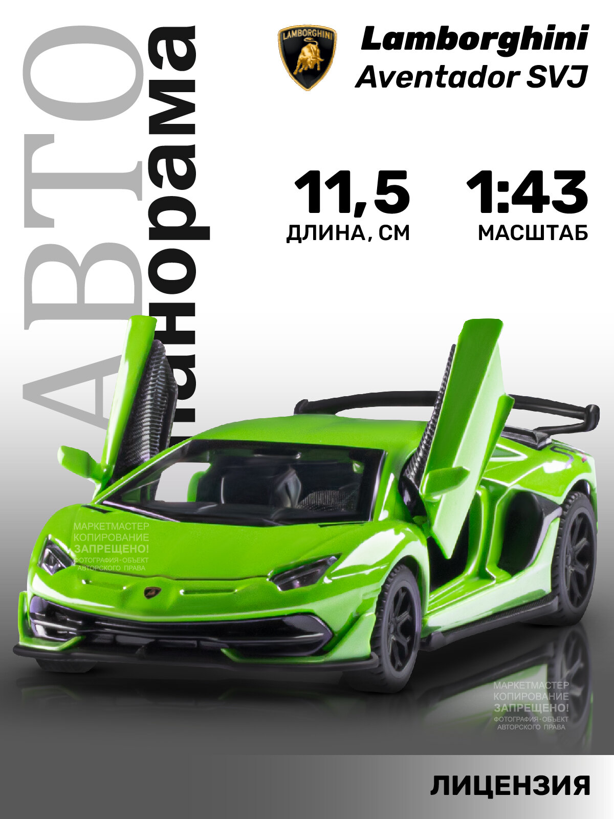 Машинка металлическая инерционная ТМ Автопанорама, Lamborghini Aventador SVJ, М1:43, зеленый, JB1251218