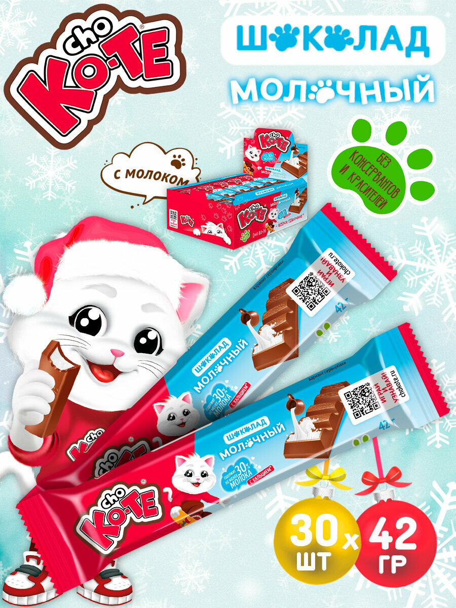 Шоколадный батончик Cho Ko-Te (Шокоте) с молочной начинкой, шоу-бокс 30 шт. х 42 гр.
