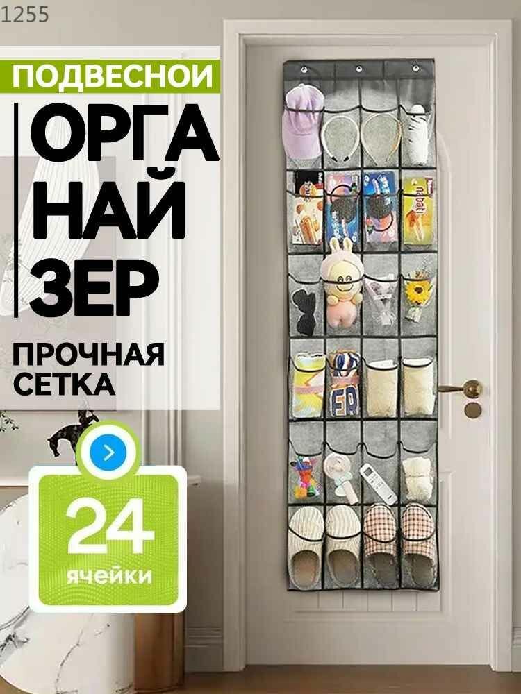 Органайзер для хранения вещей, обуви и мелочей подвесной на дверь, в шкаф, на стену, для ванной с 24 карманами