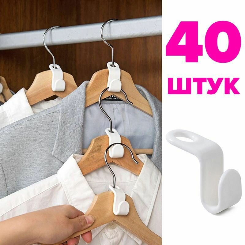 Крючок для вешалок-плечиков