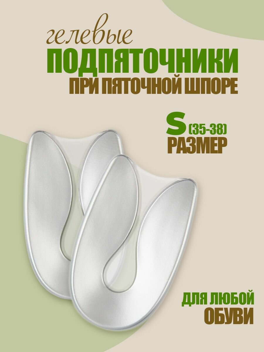 Подпяточники при шпоре размер S
