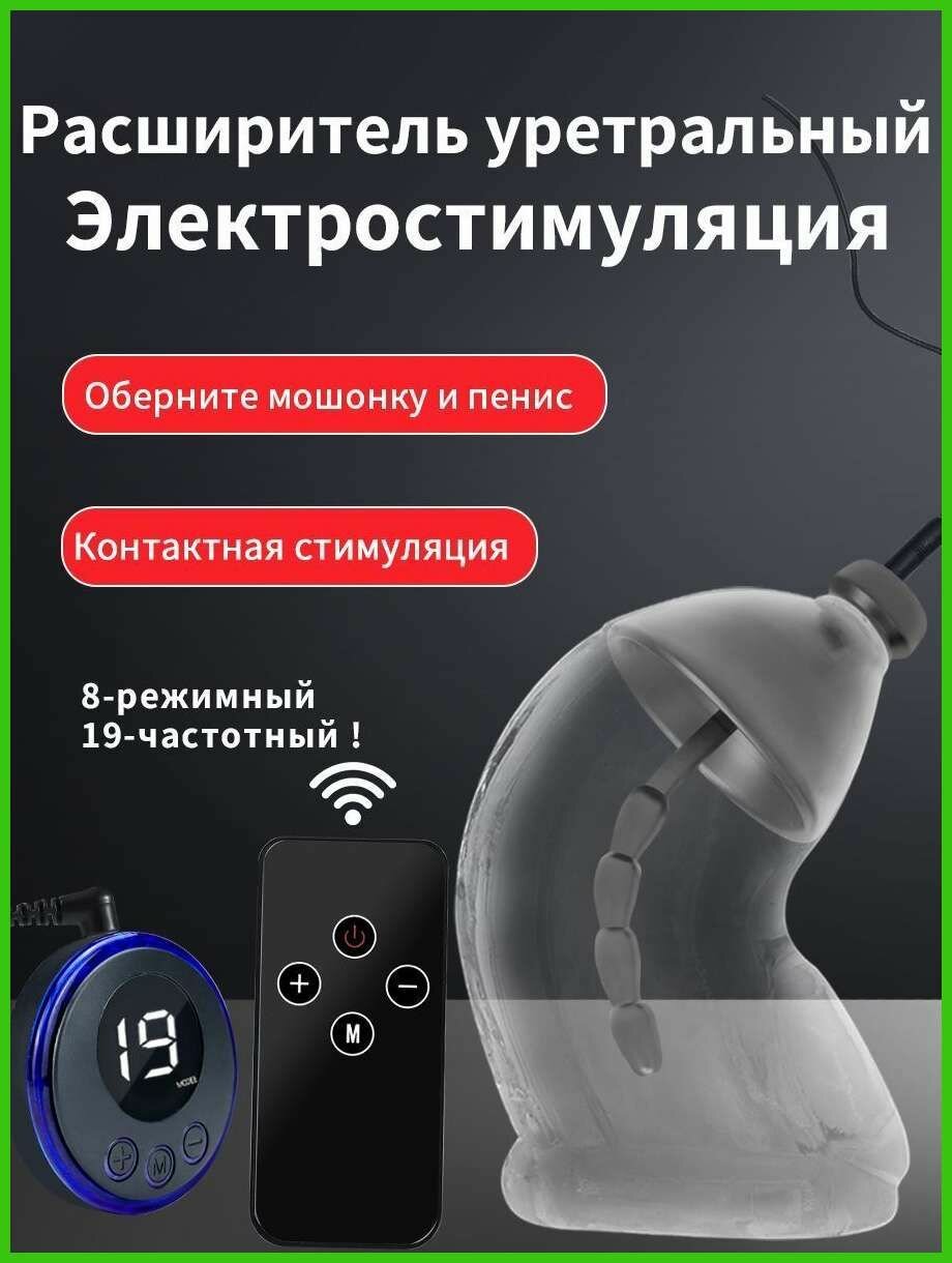 Электростимуляция Расширитель уретральный Оберните пенис и мошонку Диаметр: 5 мм