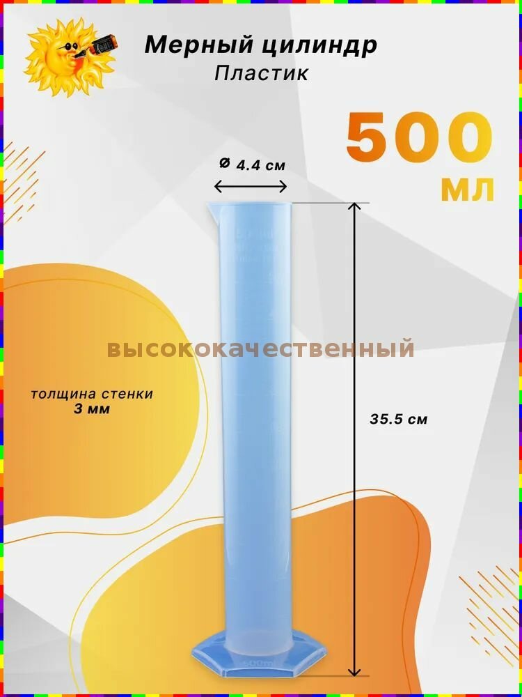 Стеклянная мерная емкость (цилиндр, колба, мензурка) объемом 500 мл