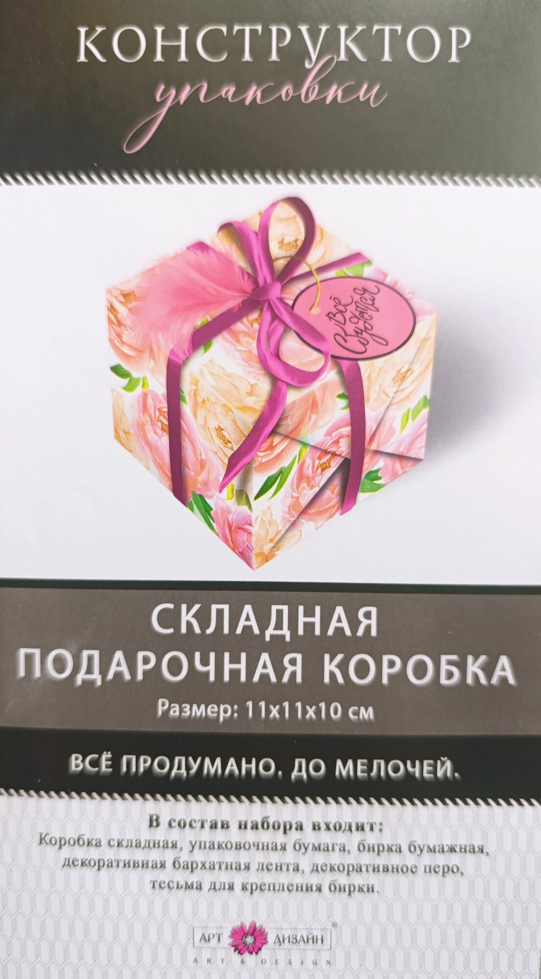Коробка подарочная складная "Всё сбудется" 11*11*10см, картон, декор элементы,