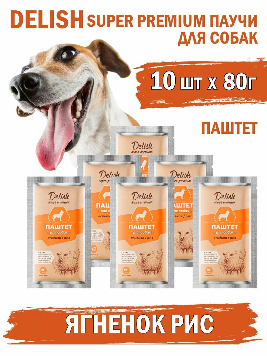 Delish super premium консервы для собак Паштет Ягненок Рис 10шт по 80г