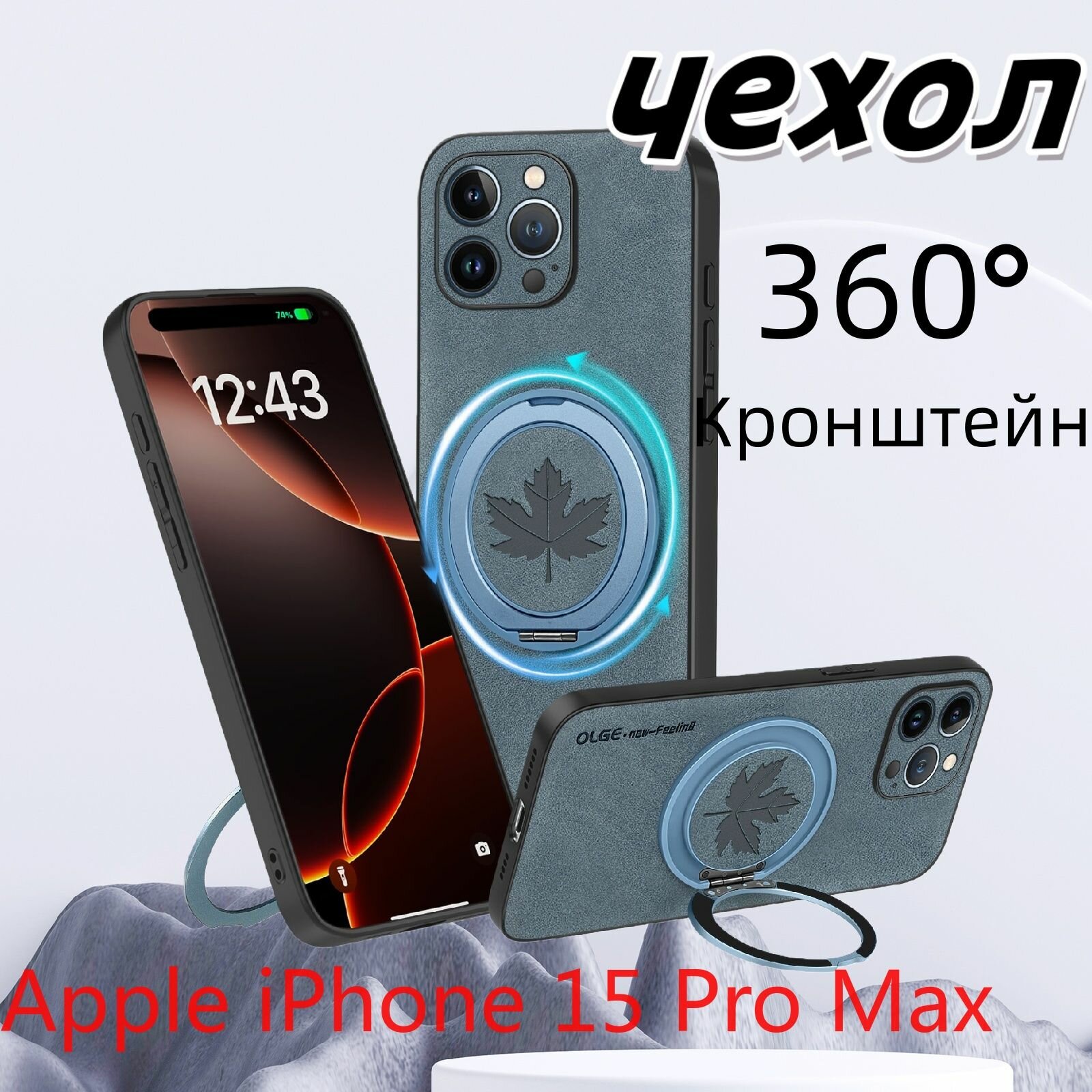 Рисунок кленового листа Чехол для Apple iPhone 15 Pro Max (айфон 15 про макс), с кольцом подставкой