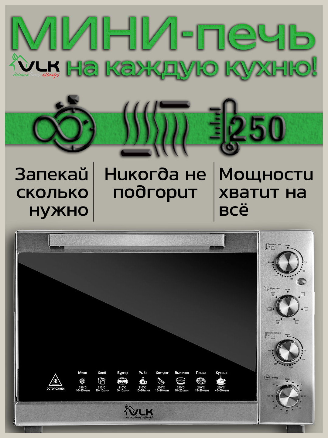 Мини-Печь VLK PALERMO-6500, 1900 вт, 65 л, зеркальная поверхность