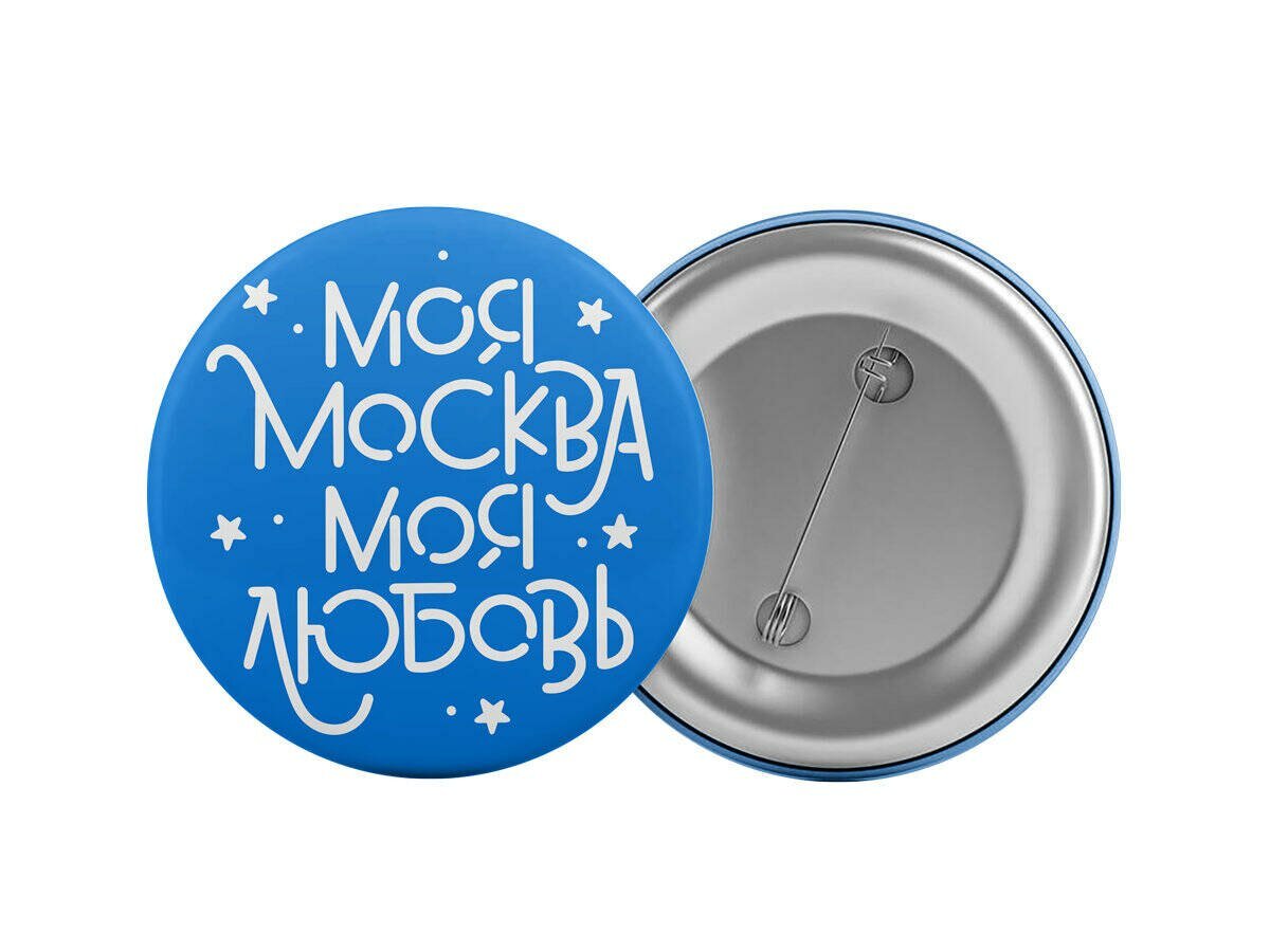Значок "Моя Москва. Моя любовь (синий)"