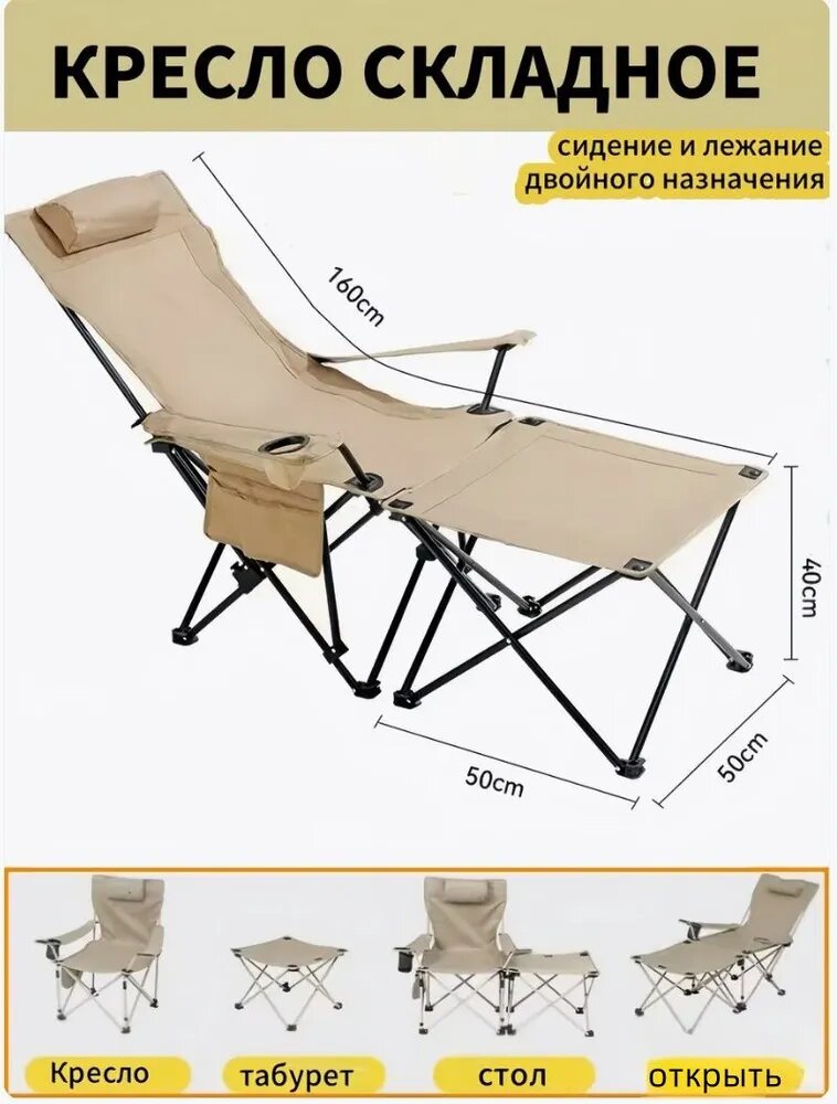 Стул складной туристический149*52*79 см