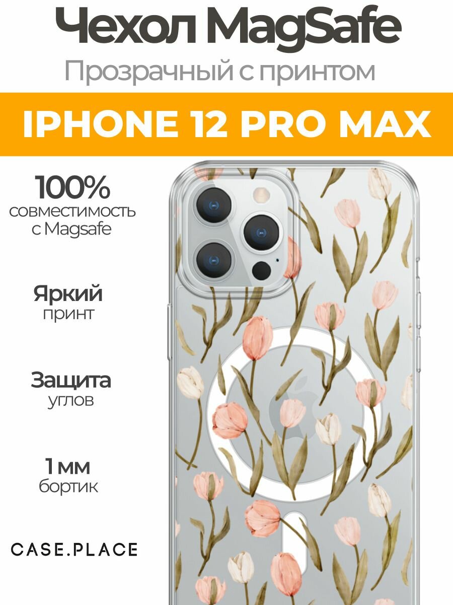 Чехол на Apple iPhone 12 Pro Max (Айфон 12 Про Макс) MagSafe с магнитом и принтом Милые тюльпаны 2