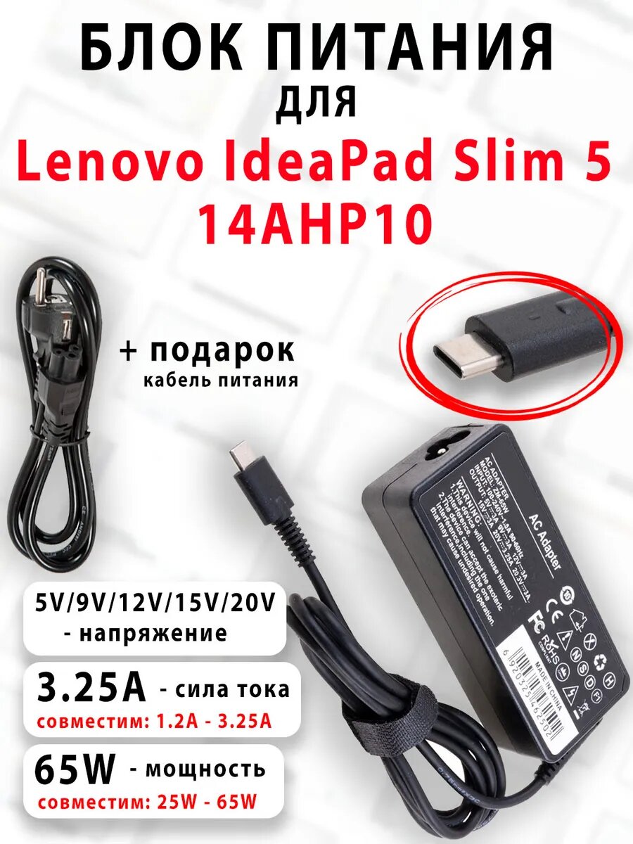 Зарядка для ноутбука Lenovo IdeaPad Slim 5 14AHP10