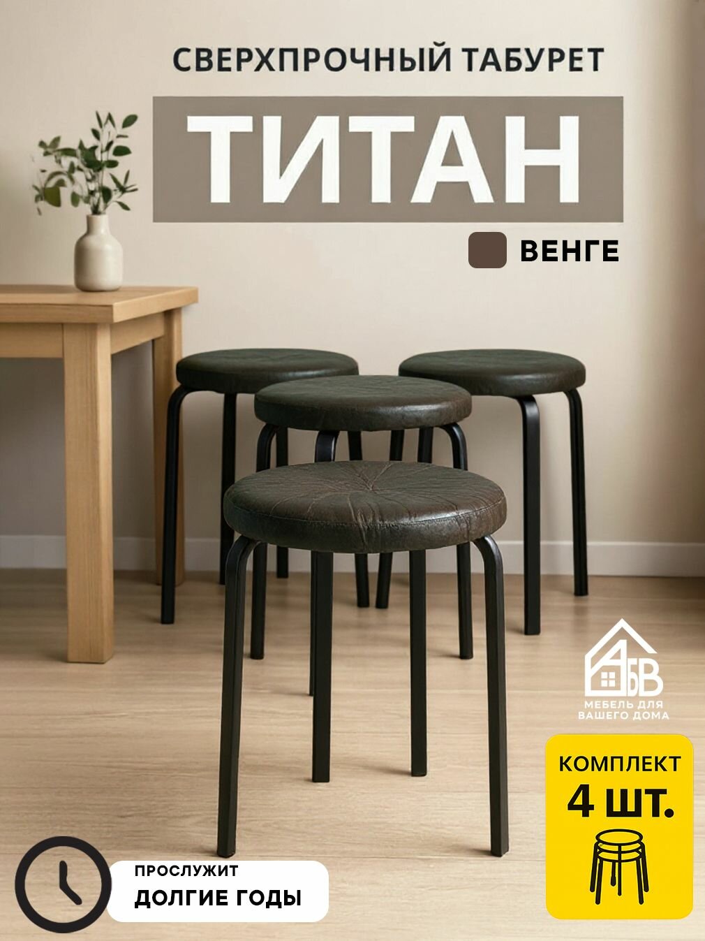 Табурет"Титан" цвет "венге",4шт.