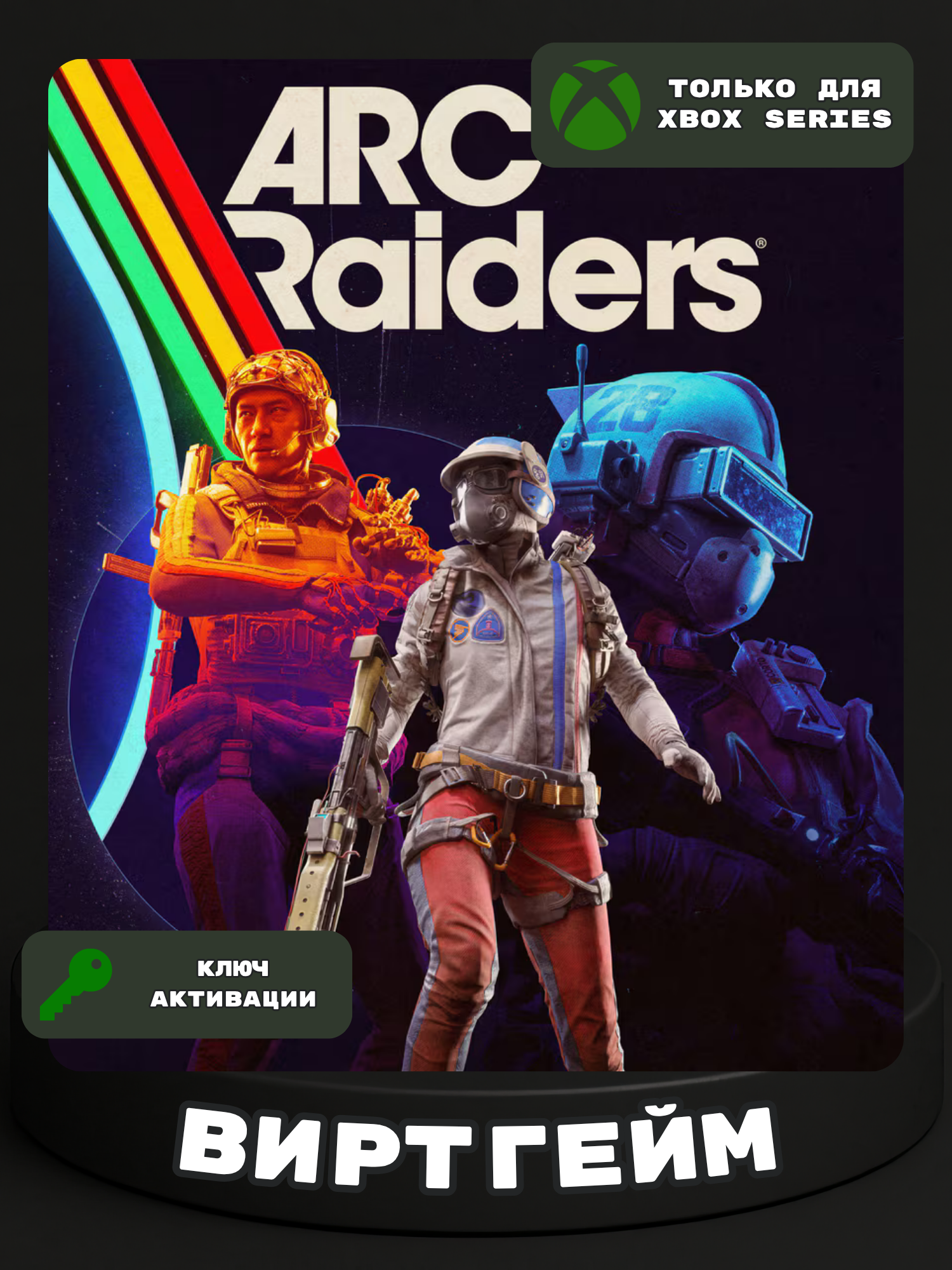 Игра ARC Raiders для Xbox Series X|S + ПК (Цифровая версия — ключ активации)