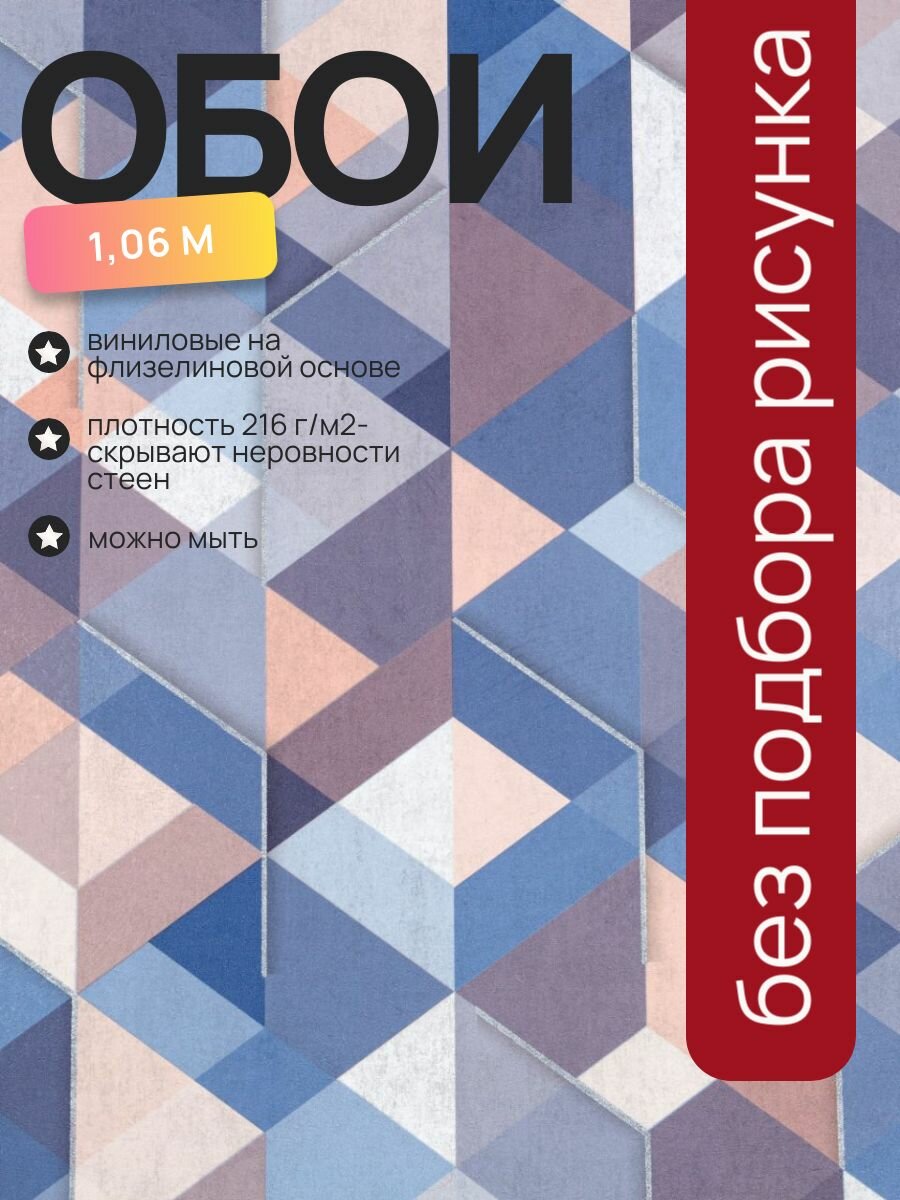 Без подгона/подбора рисунка - обои моющиеся виниловые на флизелиновой основе, можно мыть, метровые, горячее тиснение Мозаика ОО72190-68