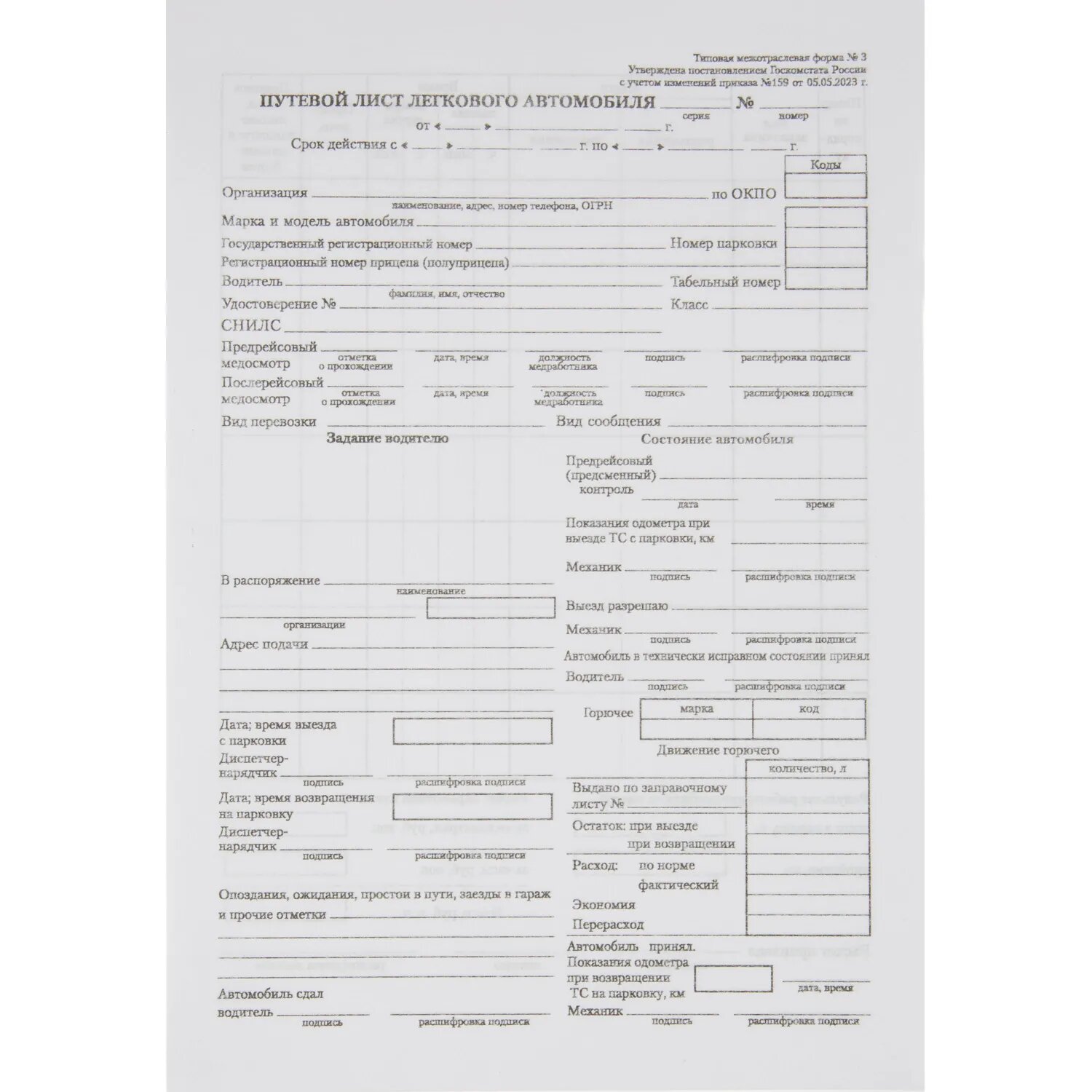 Бланк Путевой лист легк. авто (книж.100л.) в термоус. офсет (67001)