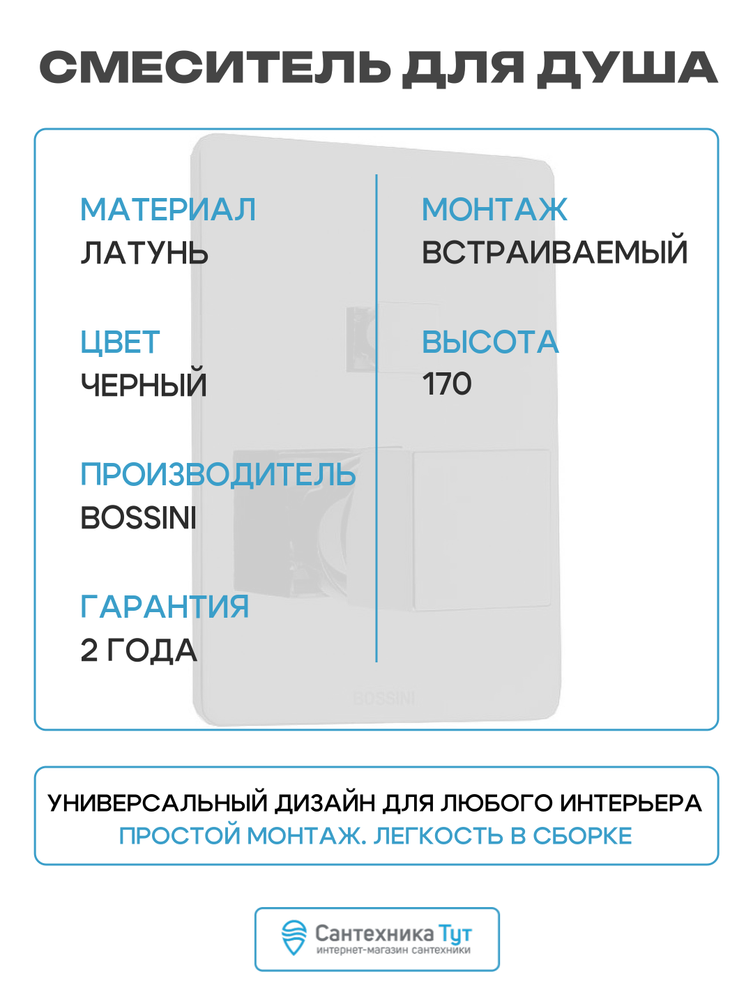 Смеситель для душа Bossini Cube Z00063.073 Черный матовый латунь встраиваемый Италия