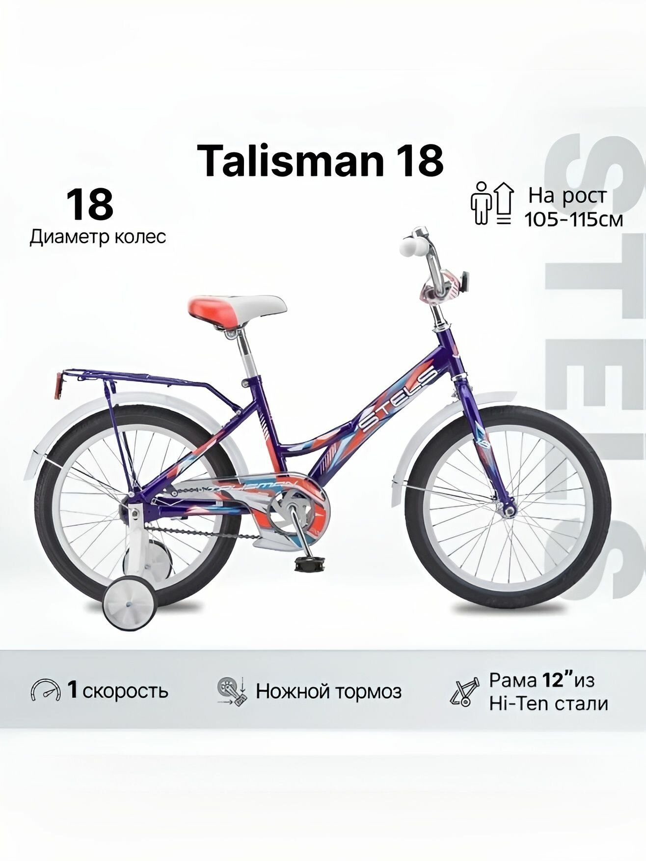 Велосипед детский STELS Talisman 18" колесо, (12" рама на рост 105 - 115 см) синий