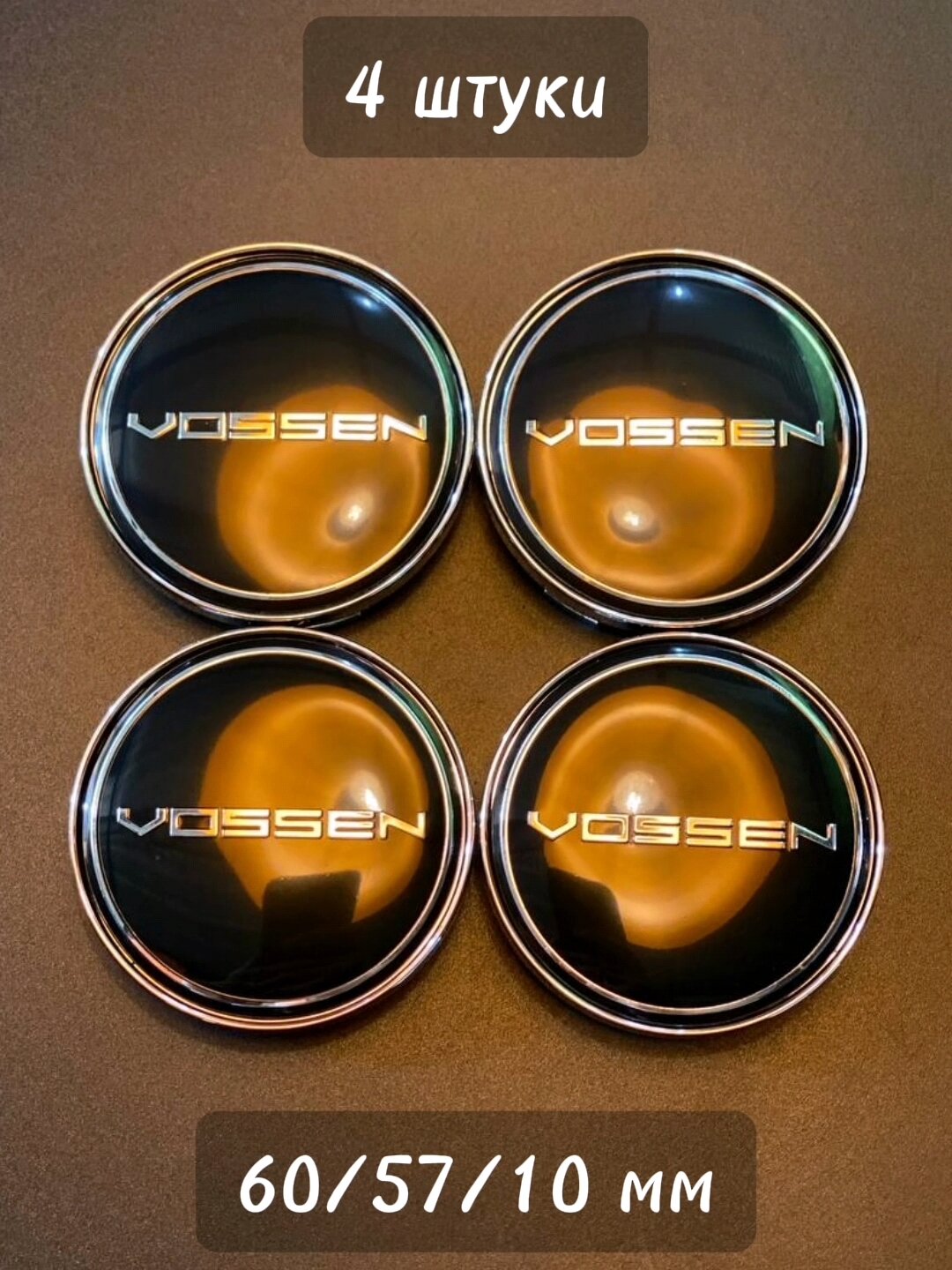 4шт, 60мм, Колпачки заглушки Воссен Vossen на центральное отверстие (ступица) литых дисков