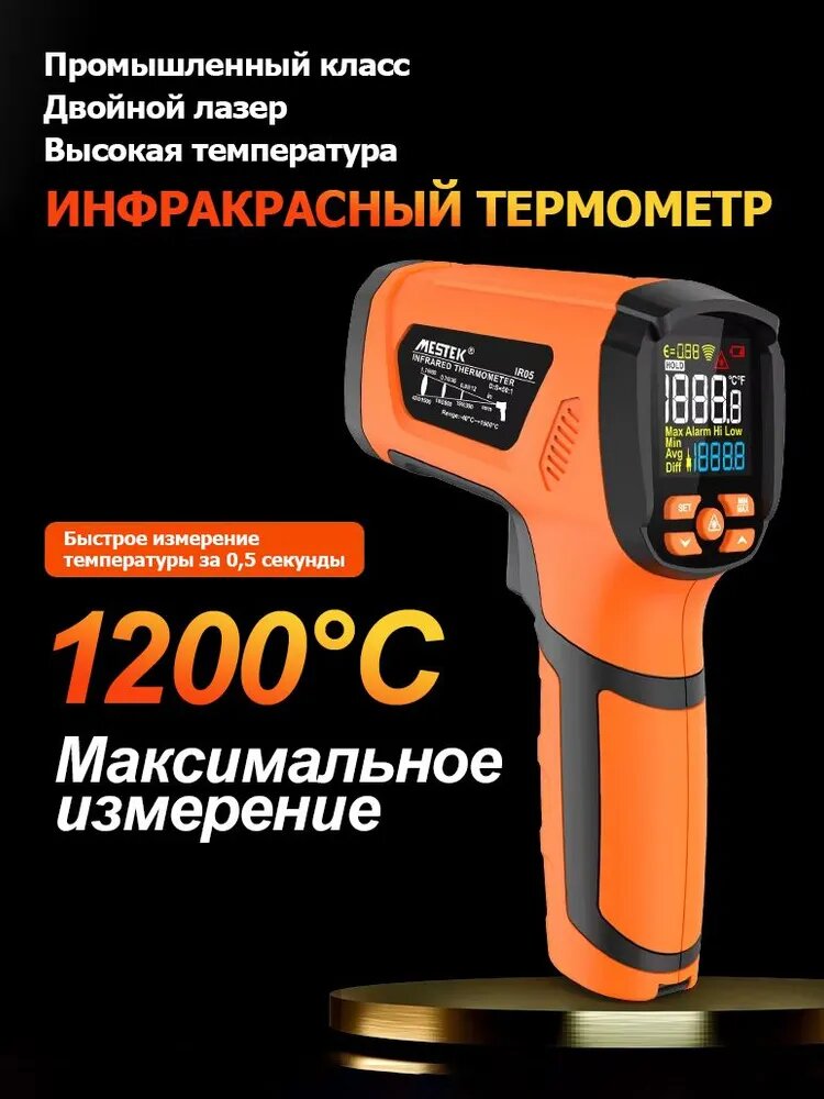 Инфракрасный лазерный пирометр IR05 (-40 1200 ) бесконтактный термометр / лазерный измеритель температуры