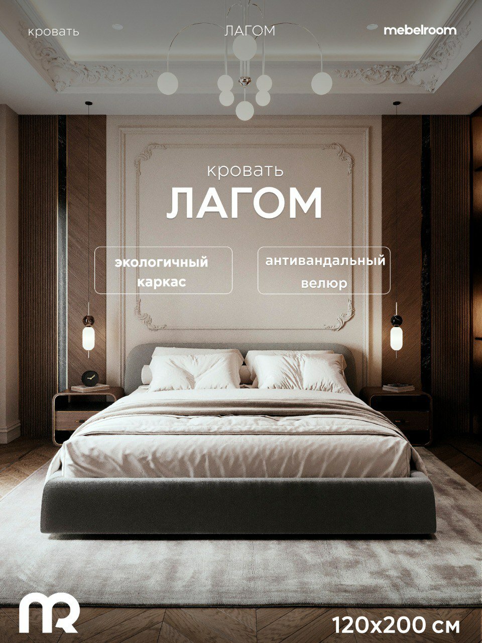 Mebelroom.shop, Лагом кровать с подъемным механизмом,120х200 двуспальная, велюр