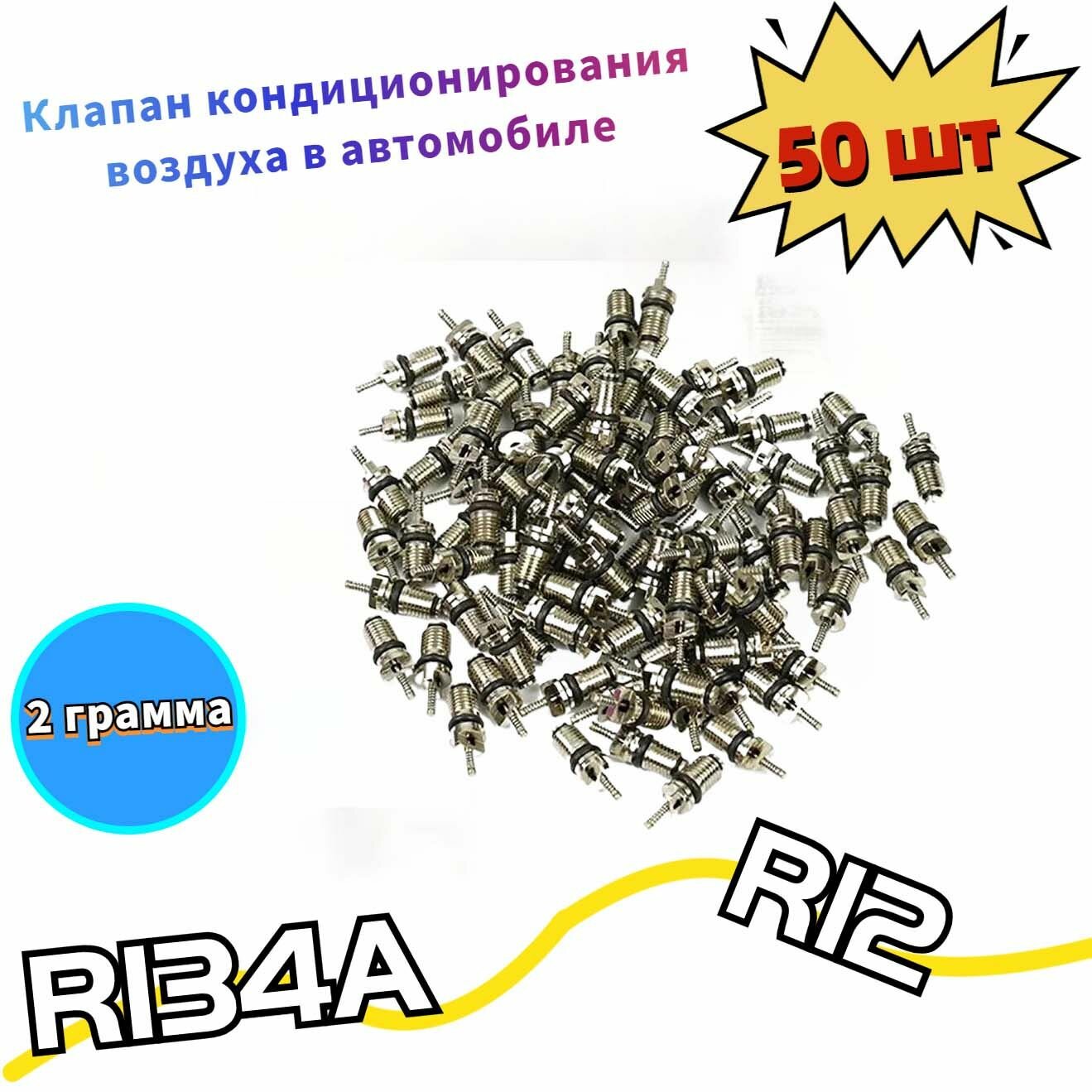 Клапан кондиционера автомобиля R134a и R12, быстрый выхлопной ниппель, черный, 50 шт, универсальный для сервисного порта