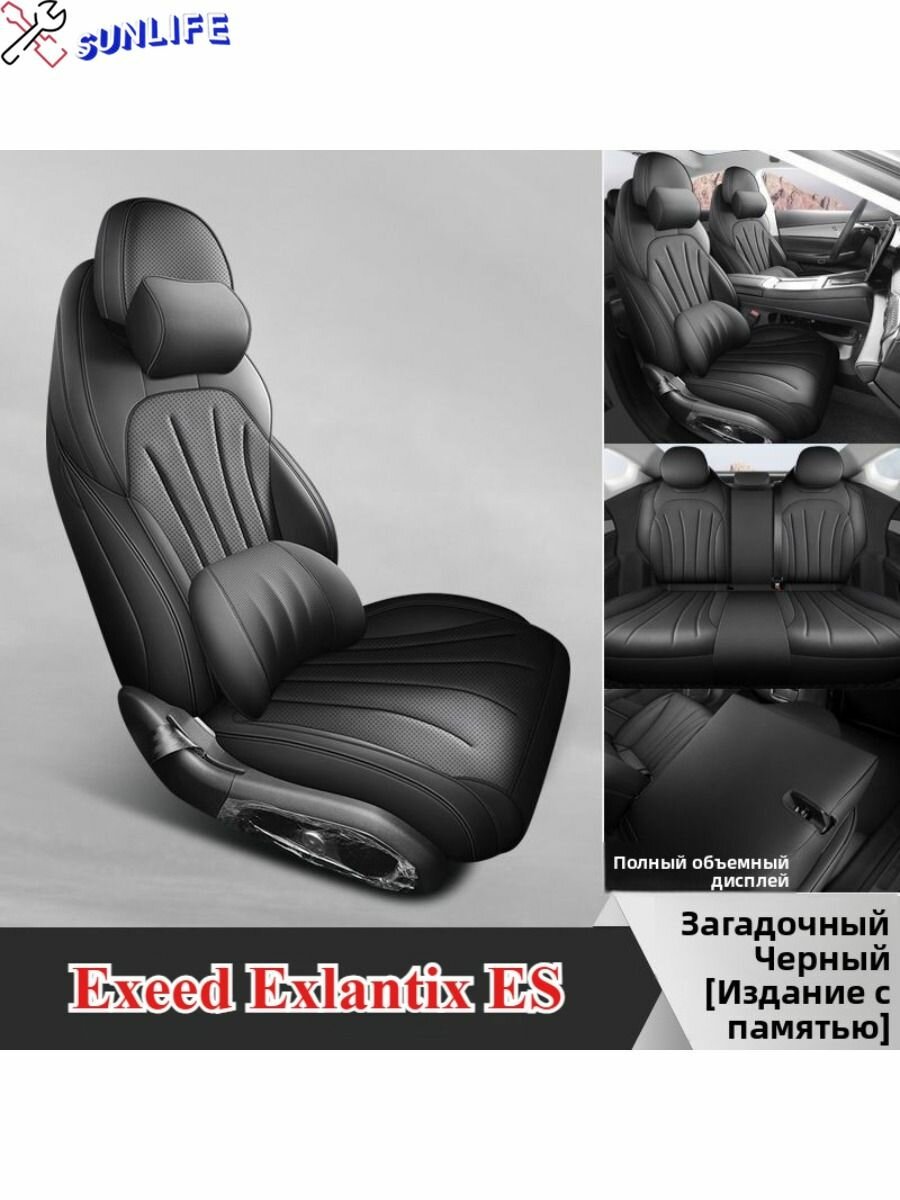 Exeed Exlantix ES Автомобильный Чехол На Салон Полностью, Искусственная Кожа