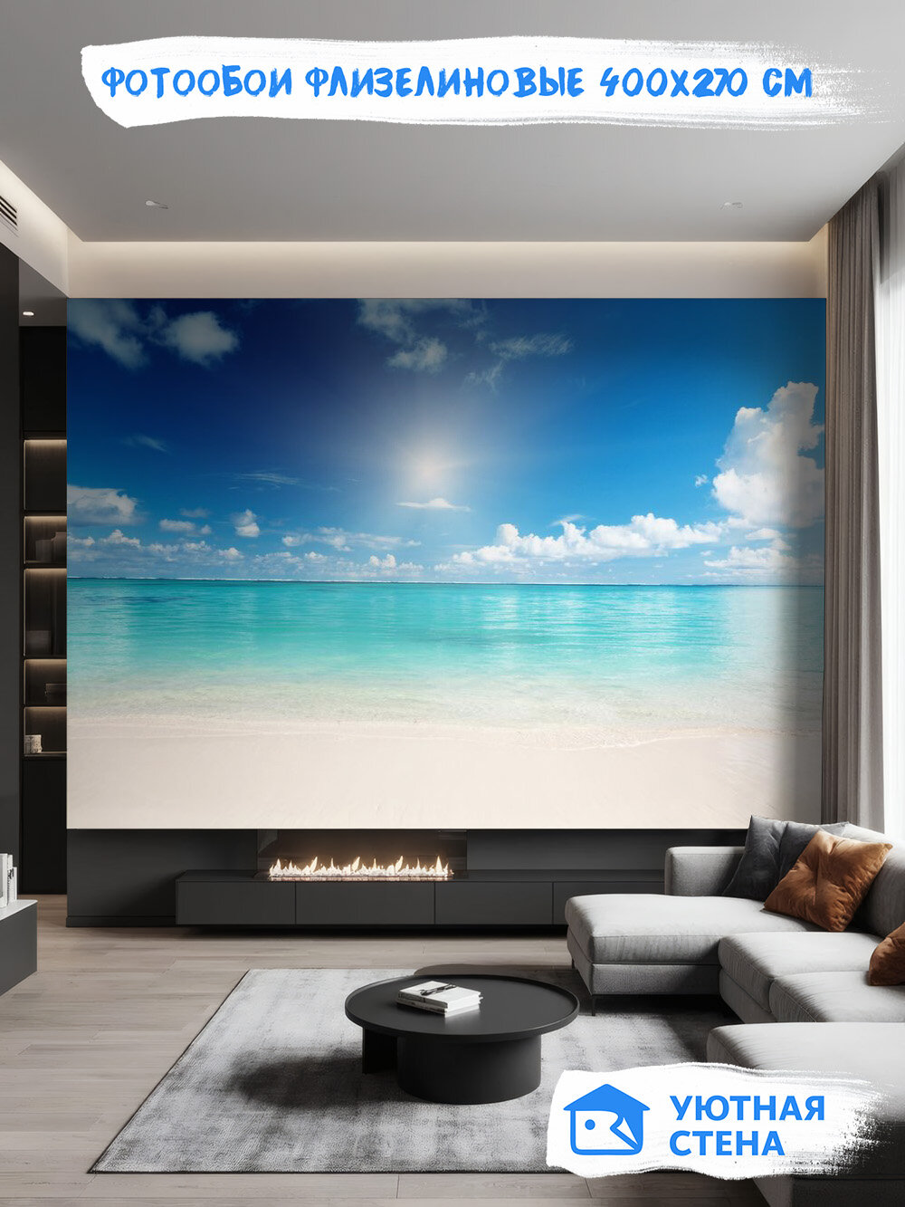 Фотообои Уютная стена "Безмятежное море", флизелиновые, 400х270 см