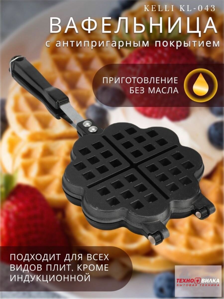 Вафельница для венских тонких вафель на газ, для плиты газовая ссср сердце, форма для выпечки