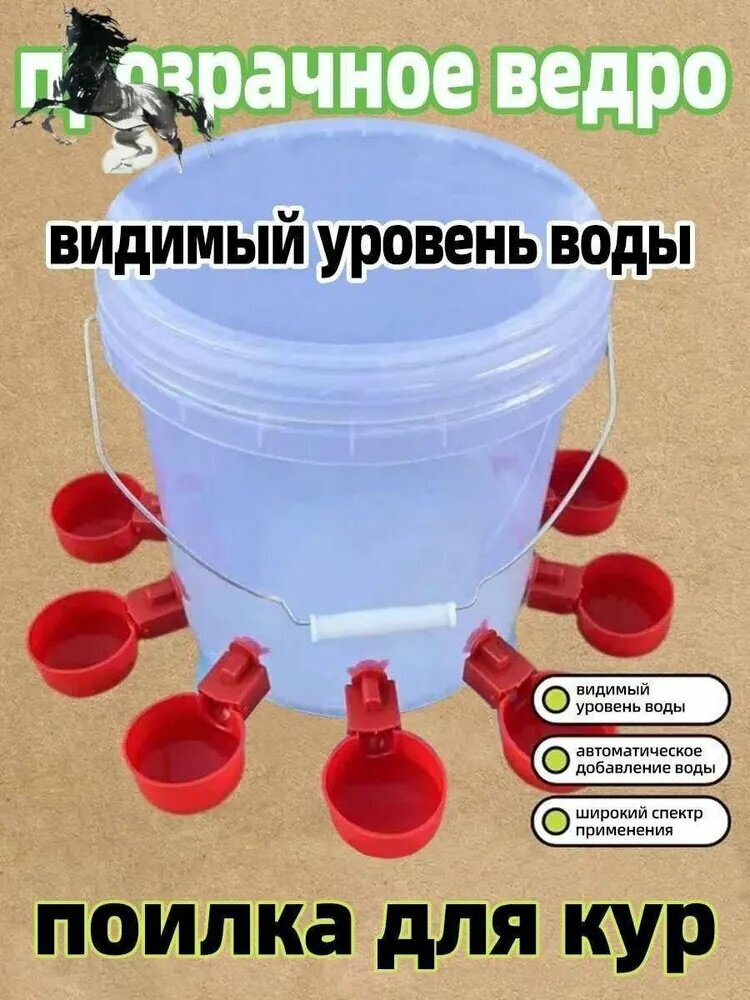 10Л, 10 мисок, Автопоилка, Поилка для кур, в комплект входят бочки и чаши, видимый уровень воды.