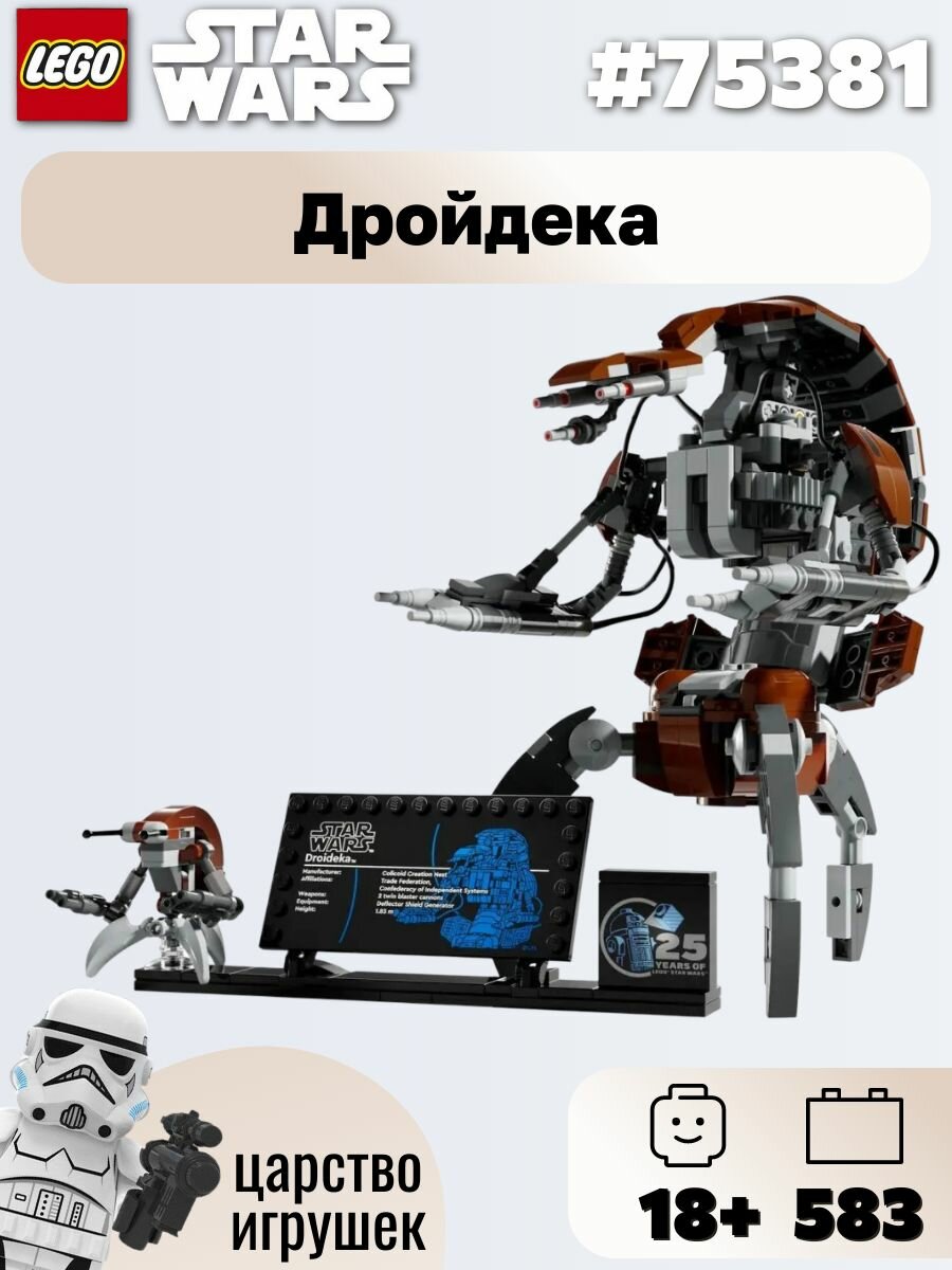 Конструктор LEGO Star Wars Дройдека, 75381