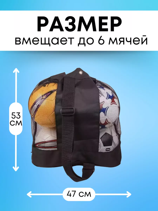 Сетка для мячей 6 шт — фото 1