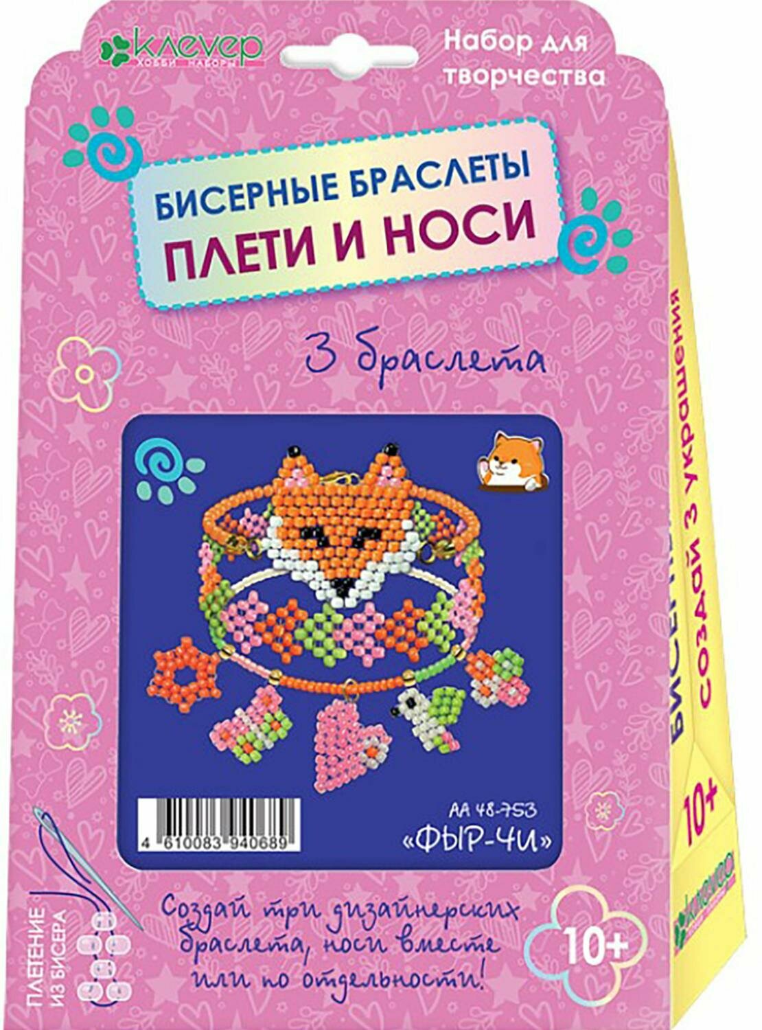 Набор для изготовления трёх бисерных браслетов "Фыр-чи"