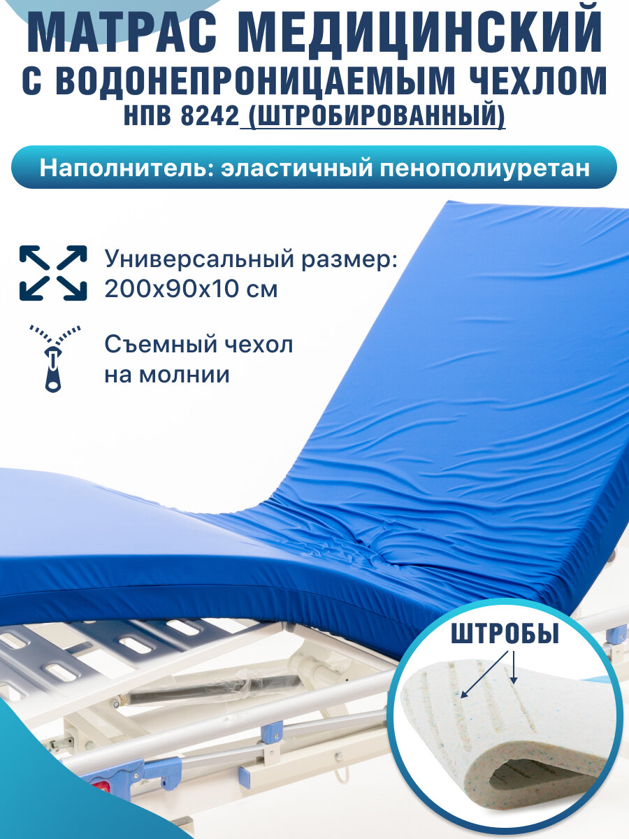 Матрас НПВ 8242 односекционный, медицинский, беспружинный с водонепроницаемым чехлом
