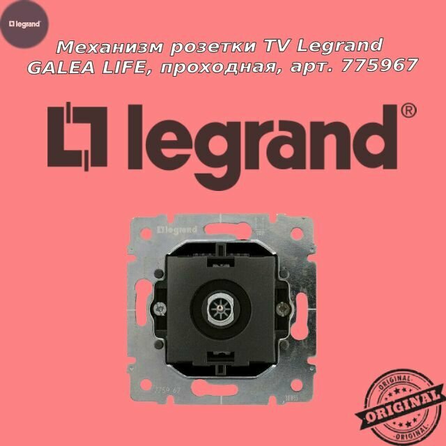 Механизм розетки TV проходной PRO21 Legrand GALEA LIFE, арт. 775967