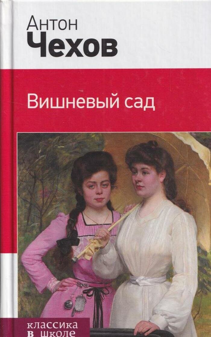 Вишневый сад