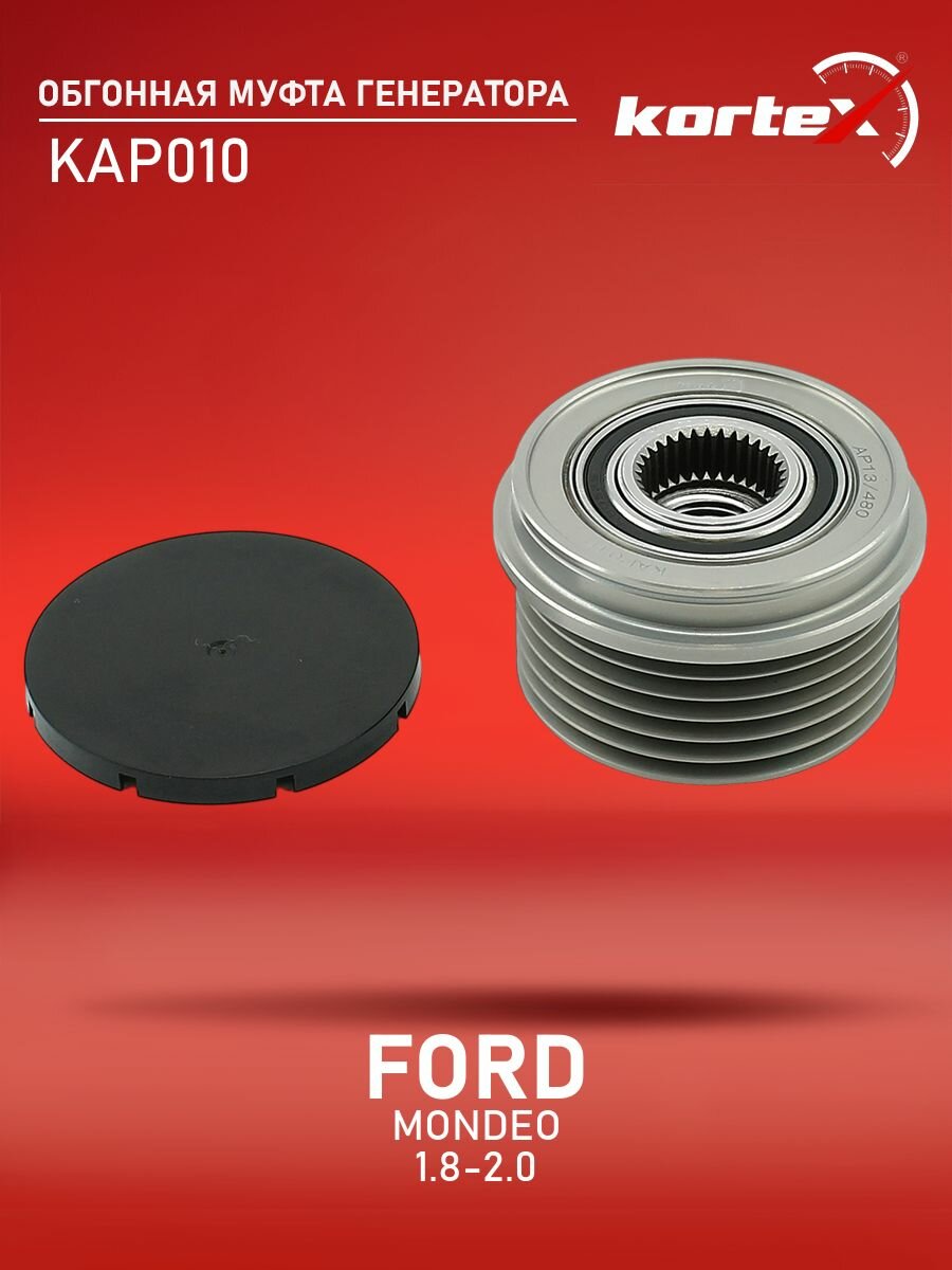 Обгонная муфта генератора Форд Мондео PA1055, 535007410, 1478119