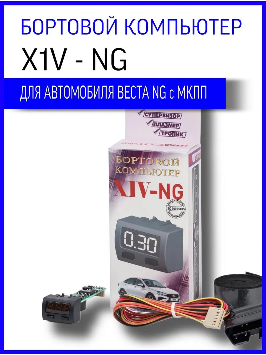 Бортовой компьютер для а/м Веста X1V-NG с МКПП