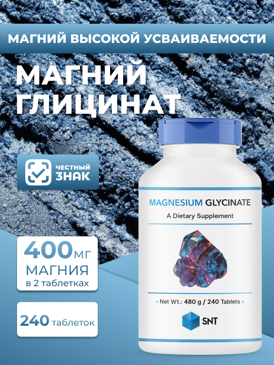 SNT Magnesium Glycinate Магния глицинат 200мг для нормализации сердечного ритма, 240 таблеток