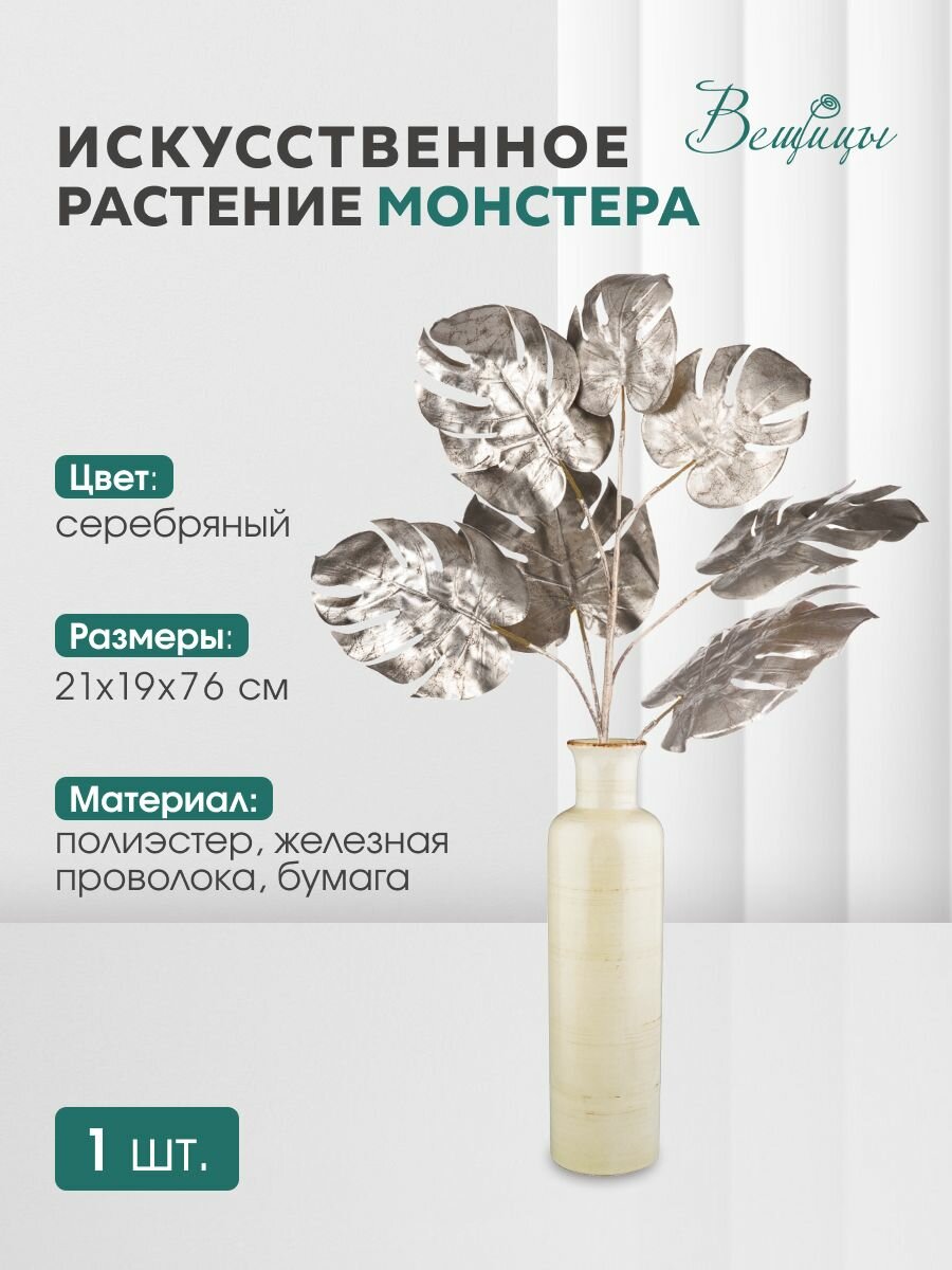 Искусственное растение Вещицы "Монстера", серебристое, текстиль, 76х19х21 см, кашпо в комплекте