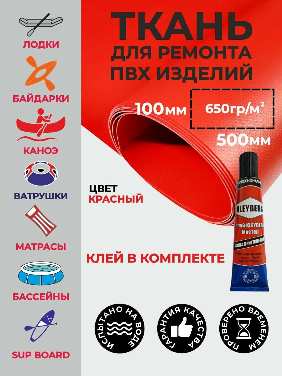 Ткань ПВХ для лодок, бассейнов, тентов и других ПВХ изделий, цвет-красный.