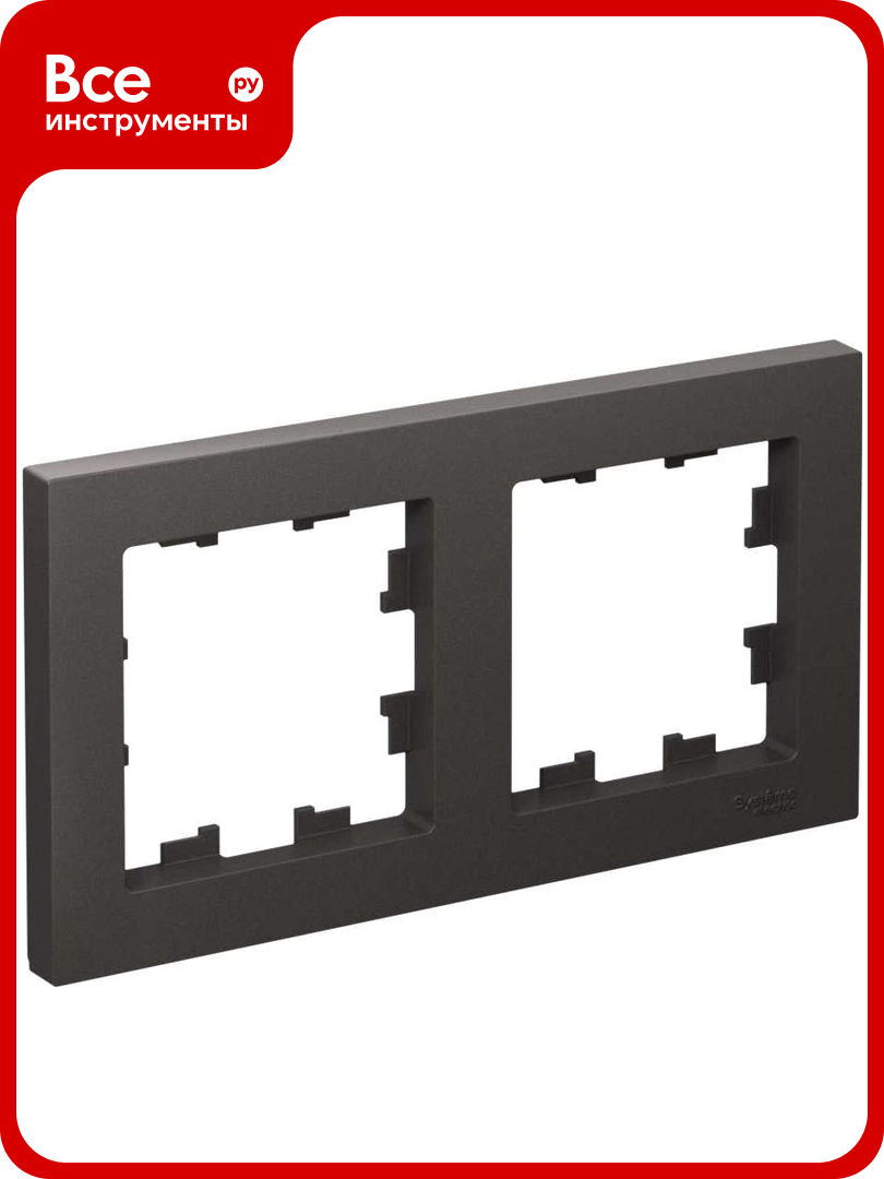 Рамка 2-постовая Systeme Electric Atlasdesign базальт универсальная ATN001402