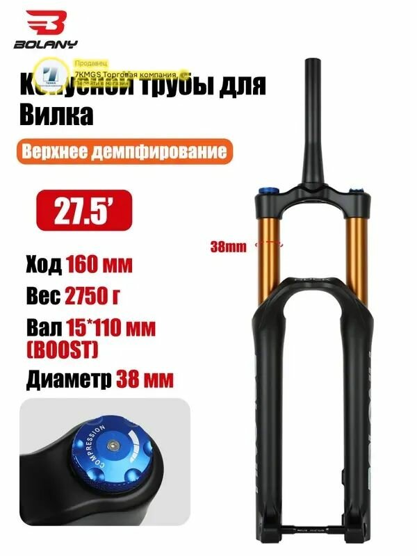 BOLANY велосипедная вилка 27.5/29, MTB-вилка, конусный шток 39.8 мм, Внутренняя труба 38 мм, ход 160 мм, BOOST ось 15*110 мм.